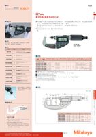 Mitutoyo 商品目录2024-2025